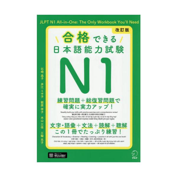 【発売日：2025年12月18日】石崎晶子/〔ほか〕著/合格できる日本語能力試験N1、メディア：BOOK、発売日：2025/12、重量：450g、商品コード：NEOBK-3168062、JANコード/ISBNコード：9784757444102