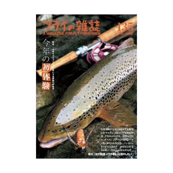 【発売日：2025年12月19日】フライの雑誌社/フライの雑誌 135、メディア：BOOK、発売日：2025/12、重量：340g、商品コード：NEOBK-3168108、JANコード/ISBNコード：9784911625026