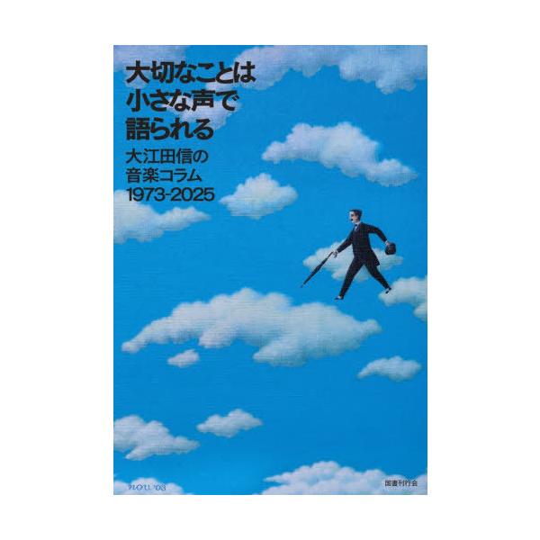 【発売日：2025年12月17日】大江田信/著/大切なことは小さな声で語られる 大江田信、メディア：BOOK、発売日：2025/12、重量：450g、商品コード：NEOBK-3168135、JANコード/ISBNコード：9784336078308