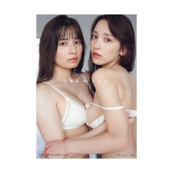【発売日：2026年01月28日】TakeoDec./撮影/とまるtoとまる 都丸紗也華&amp;都丸亜華梨写真集、メディア：BOOK、発売日：2026/01、重量：608g、商品コード：NEOBK-3168194、JANコード/ISBNコ...