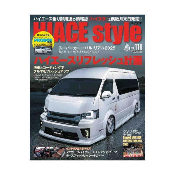 【発売日：2025年12月21日】交通タイムス社/HIACE Style 118 (CARTOP)、メディア：BOOK、発売日：2025/12、重量：340g、商品コード：NEOBK-3168242、JANコード/ISBNコード：97848...