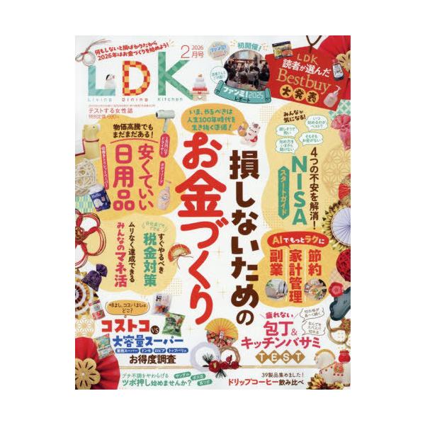 【発売日：2025年12月27日】晋遊舎/LDK(エルディーケー) 2026年2月号、メディア：BOOK、発売日：2025/12、重量：450g、商品コード：NEOBK-3168314、JANコード/ISBNコード：4912120210268