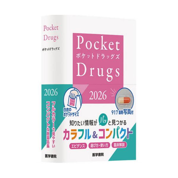【発売日：2025年12月14日】福井次矢/監修 小松康宏/編集 渡邉裕司/編集/Pocket Drugs 2026、メディア：BOOK、発売日：2025/12、重量：500g、商品コード：NEOBK-3168452、JANコード/ISBN...