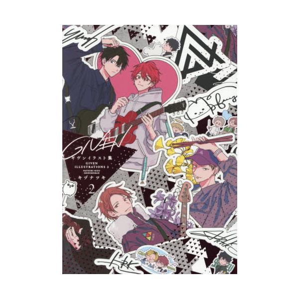 【発売日：2026年03月06日】キヅナツキ/著/given ギヴン イラスト集 2、メディア：BOOK、発売日：2026/03、重量：414g、商品コード：NEOBK-3168464、JANコード/ISBNコード：9784403650932