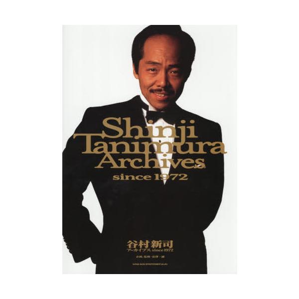 【発売日：2025年12月24日】富澤一誠/企画、監修/谷村新司アーカイブスsince1972、メディア：BOOK、発売日：2025/12、重量：450g、商品コード：NEOBK-3168469、JANコード/ISBNコード：9784401...