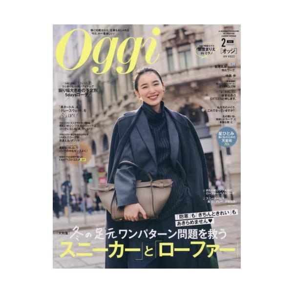 【発売日：2025年12月26日】小学館/Oggi(オッジ) 2026年2月号 【表紙】 飯豊まりえ、メディア：BOOK、発売日：2025/12、重量：605g、商品コード：NEOBK-3168550、JANコード/ISBNコード：4912...