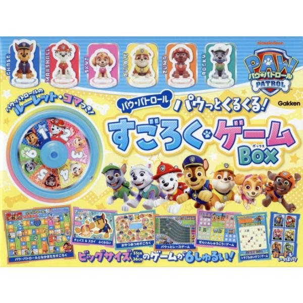 【発売日：2025年12月19日】Gakken/パウ・パトロール パウっとくるくる! すごろく・ゲームBОX、メディア：BOOK、発売日：2025/12、重量：250g、商品コード：NEOBK-3168679、JANコード/ISBNコード：...