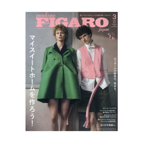【発売日：2026年01月20日】フィガロジャポン編集部/FIGARO japon(フィガロジャポン) 2026年3月号 [通常版] 【表紙】 新デザイナーによるディオール、メディア：BOOK、発売日：2026/01、重量：340g、商品コ...