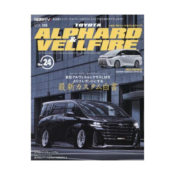 【発売日：2025年12月26日】三栄/トヨタアルファード&amp;ヴェルファイア 24 (NEWS)、メディア：BOOK、発売日：2025/12、重量：680g、商品コード：NEOBK-3169122、JANコード/ISBNコード：978...