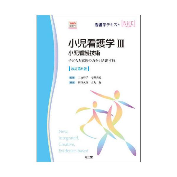 【発売日：2025年12月28日】二宮啓子今野美紀/小児看護学 3 (看護学テキストNiCE)、メディア：BOOK、発売日：2025/12、重量：500g、商品コード：NEOBK-3169356、JANコード/ISBNコード：9784524...