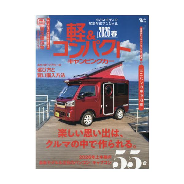 【発売日：2025年12月21日】マガジン大地/軽&amp;コンパクトキャンピングカー 2026春 (Grafis)、メディア：BOOK、発売日：2025/12、重量：340g、商品コード：NEOBK-3169487、JANコード/ISBN...