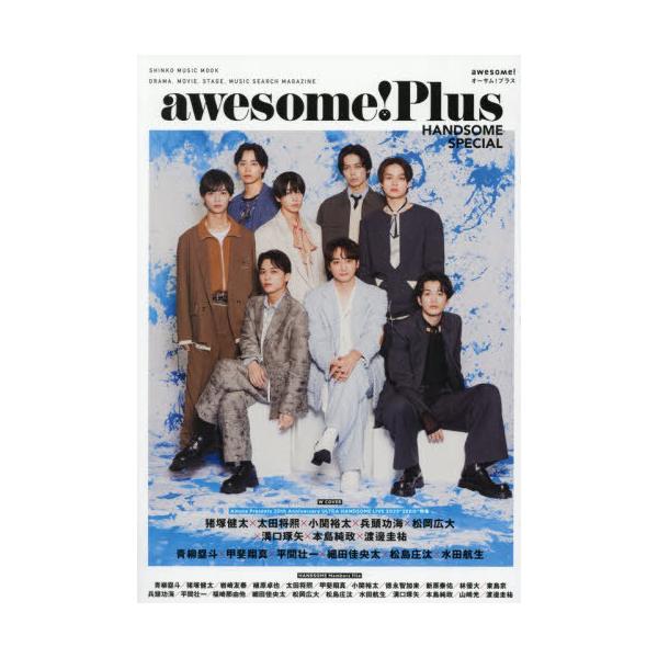 【発売日：2025年12月21日】シンコーミュージック・エンタテイメント/awesome!(オーサム)Plus HANDSOME SPECIAL (SHINKO MUSIC MOOK)、メディア：BOOK、発売日：2025/12、重量：45...