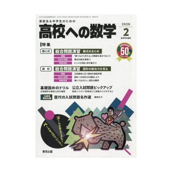 【発売日：2026年01月05日】東京出版/高校への数学 2026年2月号、メディア：BOOK、発売日：2026/01、重量：200g、商品コード：NEOBK-3169527、JANコード/ISBNコード：4912039970260