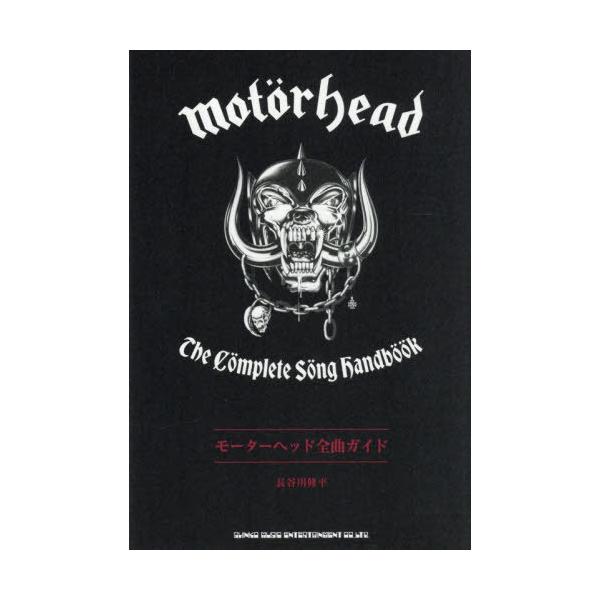 【発売日：2025年12月24日】長谷川修平/著/モーターヘッド全曲ガイド、メディア：BOOK、発売日：2025/12、重量：450g、商品コード：NEOBK-3169848、JANコード/ISBNコード：9784401656837