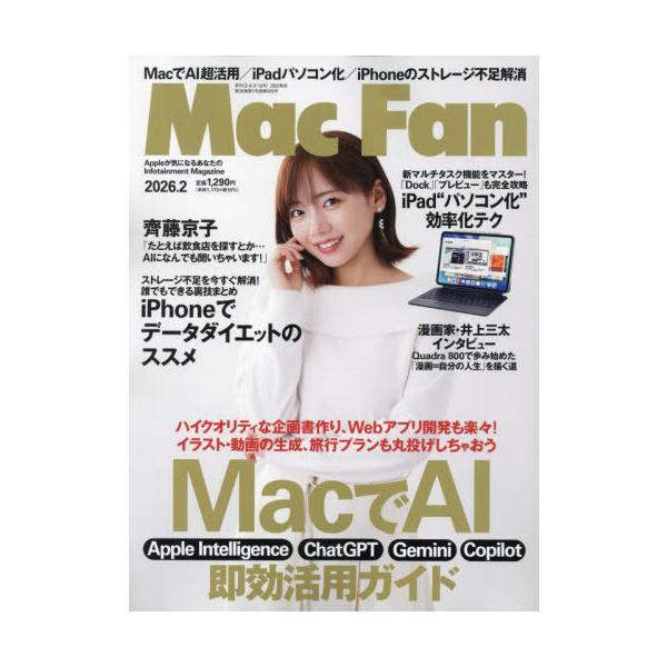 【発売日：2025年12月27日】マイナビ出版/Mac Fan 2026年2月号 【表紙】 齊藤京子、メディア：BOOK、発売日：2025/12、重量：358g、商品コード：NEOBK-3170061、JANコード/ISBNコード：4912...