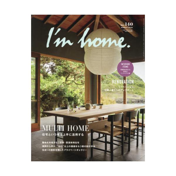 【発売日：2026年01月16日】商店建築社/I’m home 2026年3月号、メディア：BOOK、発売日：2026/01、重量：655g、商品コード：NEOBK-3170122、JANコード/ISBNコード：4912115070365