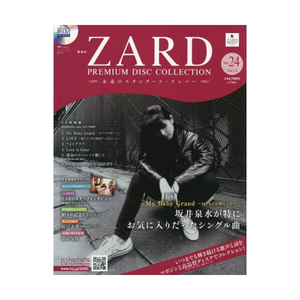 【発売日：2026年01月05日】アシェット・コレクションズ・ジャパン/隔週刊 ZARDプレミアムディスクコレクション 24号 2026年1月14日号、メディア：BOOK、発売日：2026/01、重量：310g、商品コード：NEOBK-31...