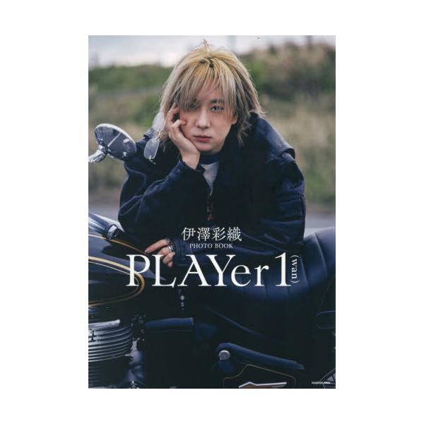 【発売日：2026年02月15日】伊澤彩織/著/PLAYer 1 伊澤彩織PHOTO BOOK、メディア：BOOK、発売日：2026/02、重量：690g、商品コード：NEOBK-3170436、JANコード/ISBNコード：9784041...