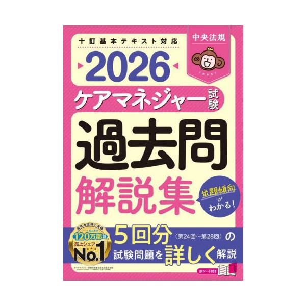 【発売日：2025年12月27日】中央法規ケアマネジャー受験対策研究会/編集/ケアマネジャー試験過去問解説集 2026、メディア：BOOK、発売日：2025/12、重量：498g、商品コード：NEOBK-3170818、JANコード/ISB...
