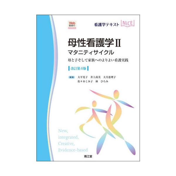 【発売日：2025年12月28日】大平光子井上尚美/母性看護学 2 (看護学テキストNiCE)、メディア：BOOK、発売日：2025/12、重量：500g、商品コード：NEOBK-3170822、JANコード/ISBNコード：9784524...
