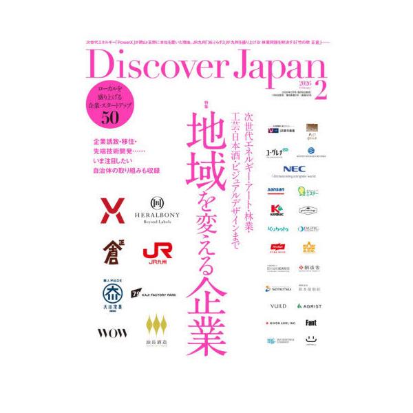 【発売日：2026年01月06日】ディスカバー・/Discover Japan 2026年2月号、メディア：BOOK、発売日：2026/01、重量：620g、商品コード：NEOBK-3170973、JANコード/ISBNコード：491216...