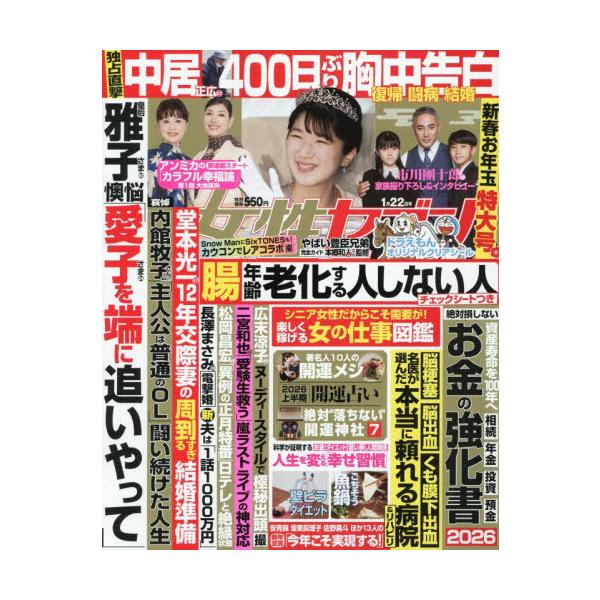 【発売日：2026年01月06日】小学館/週刊女性セブン 2026年1月22日号、メディア：BOOK、発売日：2026/01、重量：330g、商品コード：NEOBK-3170984、JANコード/ISBNコード：4912209240162
