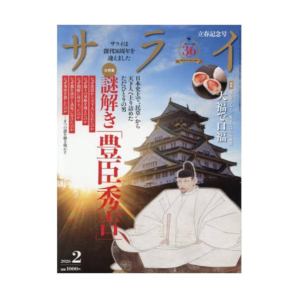 【発売日：2026年01月08日】小学館/サライ 2026年2月号、メディア：BOOK、発売日：2026/01、重量：350g、商品コード：NEOBK-3171028、JANコード/ISBNコード：4912142110263