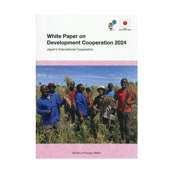 【発売日：2025年12月28日】MinistryofForeignAffairs/編集/White Paper on Development Cooperation 2024、メディア：BOOK、発売日：2025/12、重量：450g、商...