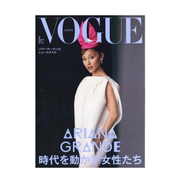 【発売日：2026年01月30日】プレジデント社/VOGUE JAPAN(ヴォーグジャパン 2026年3月号 【表紙】 アリアナ・グランデ、メディア：BOOK、発売日：2026/01、重量：550g、商品コード：NEOBK-3171642、...