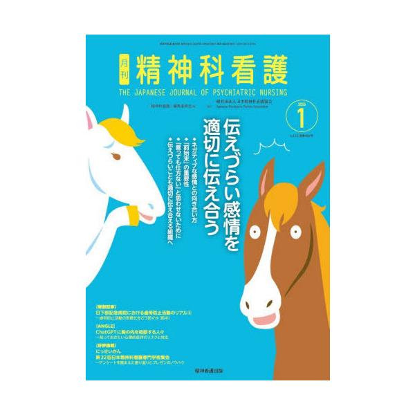 【発売日：2025年12月27日】月刊『精神科看護』編集委員会/編/精神科看護 53-1、メディア：BOOK、発売日：2025/12、重量：500g、商品コード：NEOBK-3171866、JANコード/ISBNコード：9784862943101