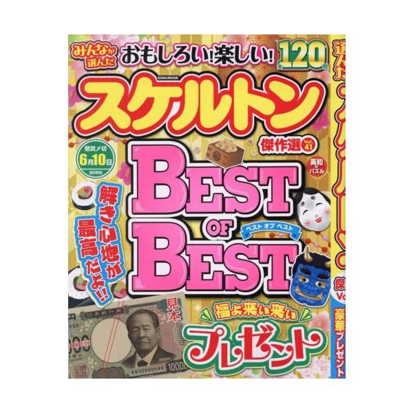【発売日：2026年01月28日】英和出版社/みんなが選んだスケルトン傑作選 41 (EIWA)、メディア：BOOK、発売日：2026/01、重量：340g、商品コード：NEOBK-3171991、JANコード/ISBNコード：978486...
