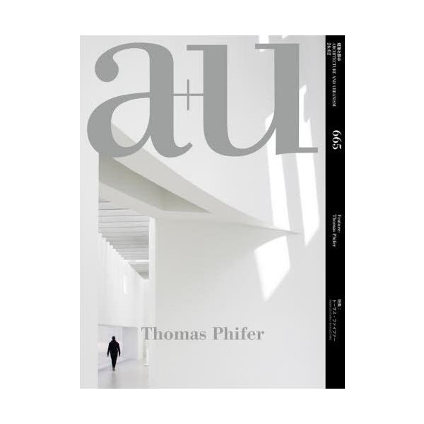 【発売日：2026年01月27日】エー・アンド・ユー/a +u 2026年2月号、メディア：BOOK、発売日：2026/01、重量：590g、商品コード：NEOBK-3172393、JANコード/ISBNコード：4912019730266