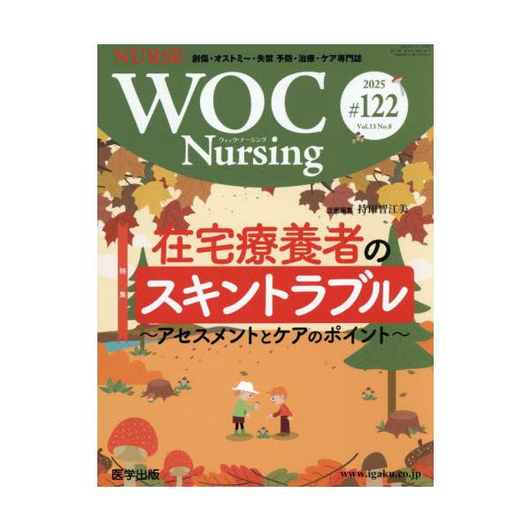 【発売日：2025年12月28日】医学出版/WOC Nursing 13-8、メディア：BOOK、発売日：2025/12、重量：500g、商品コード：NEOBK-3172486、JANコード/ISBNコード：9784287731222