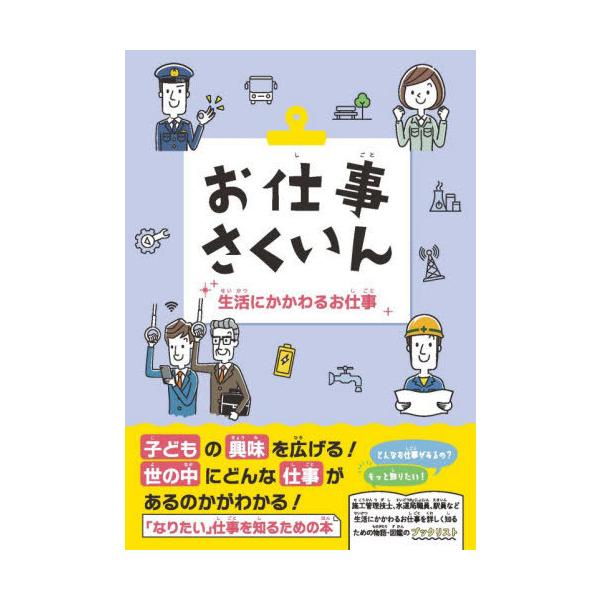 【発売日：2025年12月28日】DBジャパン/お仕事さくいん 生活にかかわるお仕事、メディア：BOOK、発売日：2025/12、重量：450g、商品コード：NEOBK-3172511、JANコード/ISBNコード：9784861406706