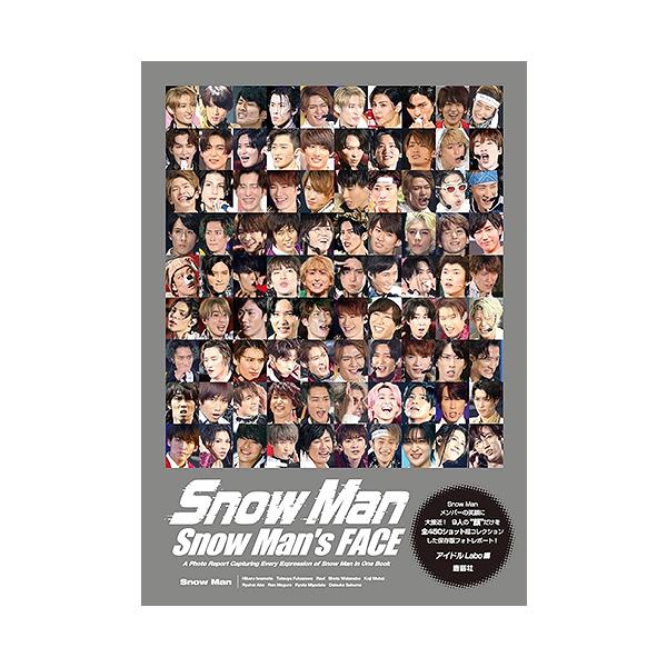 【発売日：2026年01月21日】アイドルLabo/編/Snow Man Snow Man’s FACE A Photo Report Capturing Every Expression of Snow Man in One Book (...