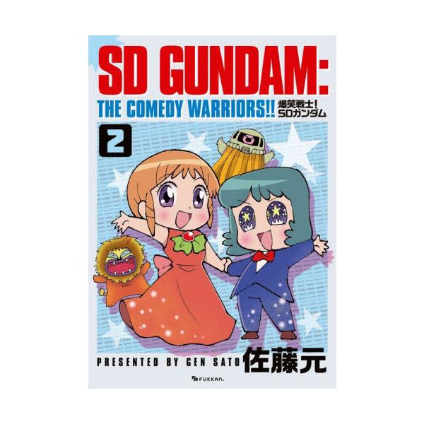 【発売日：2026年02月20日】佐藤元/著/爆笑戦士! SDガンダム Vol.2、メディア：BOOK、発売日：2026/02、重量：340g、商品コード：NEOBK-3172716、JANコード/ISBNコード：9784835459783