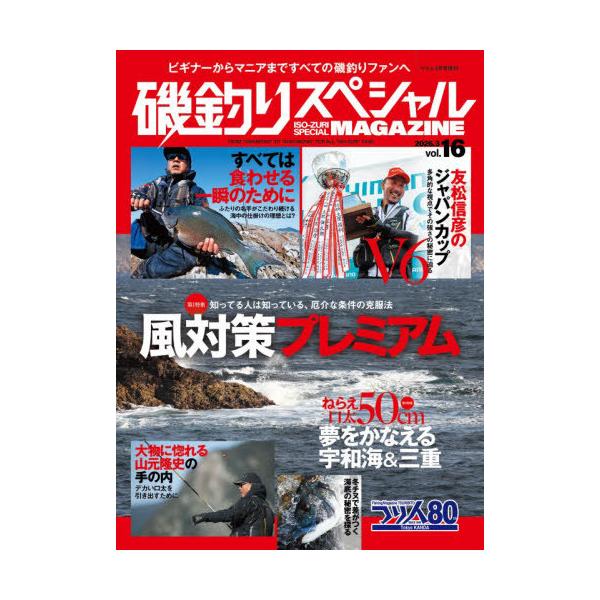 【発売日：2026年01月22日】つり人社/磯釣りスペシャルMAGAZINE(16) つり人増刊 2026年3月号、メディア：BOOK、発売日：2026/01、重量：460g、商品コード：NEOBK-3172813、JANコード/ISBNコ...