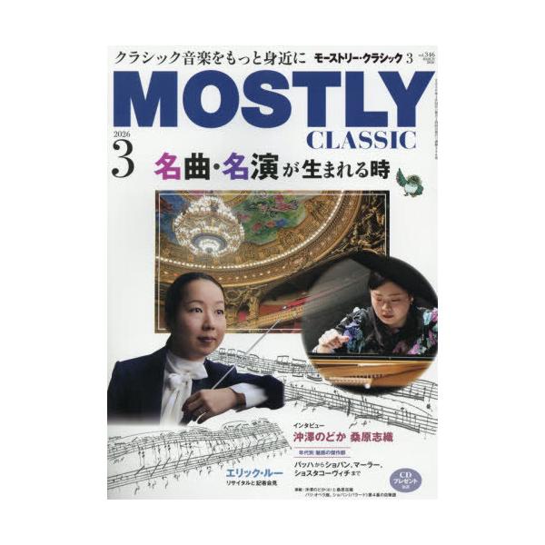 【発売日：2026年01月20日】日本工業新聞社/モーストリー・クラシック 2026年3月号、メディア：BOOK、発売日：2026/01、重量：330g、商品コード：NEOBK-3172862、JANコード/ISBNコード：49121870...