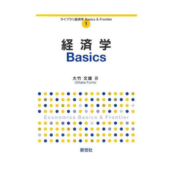 【発売日：2025年12月28日】大竹文雄/著/経済学 Basics (ライブラリ経済学Basics&amp;Fro)、メディア：BOOK、発売日：2025/12、重量：332g、商品コード：NEOBK-3172926、JANコード/ISB...