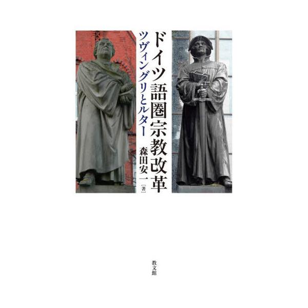 【発売日：2025年12月28日】森田安一/著/ドイツ語圏宗教改革、メディア：BOOK、発売日：2025/12、重量：470g、商品コード：NEOBK-3173009、JANコード/ISBNコード：9784764275010