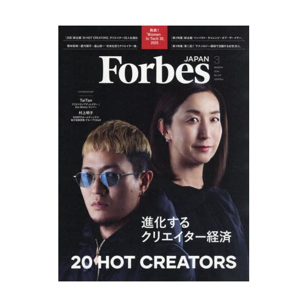【発売日：2026年01月23日】プレジデント社/Forbes JAPAN(フォーブスジャパン) 2026年3月号、メディア：BOOK、発売日：2026/01、重量：360g、商品コード：NEOBK-3173153、JANコード/ISBNコ...