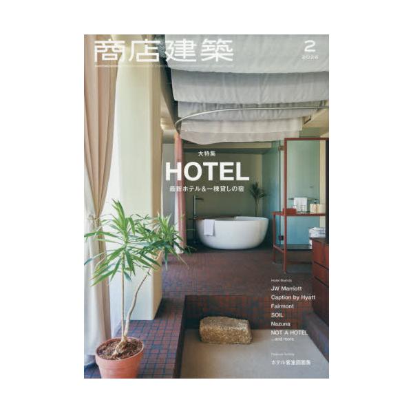 【発売日：2026年01月28日】商店建築社/商店建築 2026年2月号、メディア：BOOK、発売日：2026/01、重量：745g、商品コード：NEOBK-3173428、JANコード/ISBNコード：4912044650263