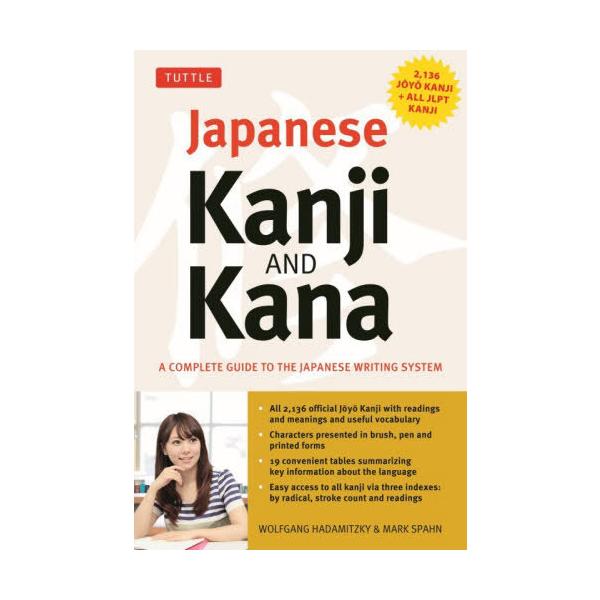 【発売日：2026年01月28日】WOLFGANGHADAMITZKY/〔著〕 MARKSPAHN/〔著〕/Japanese Kanji AND Kana A COMPLETE GUIDE TO THE JAPANESE WRITING S...
