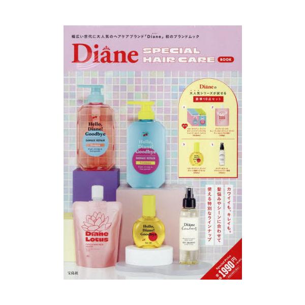 【発売日：2026年01月21日】宝島社/Diane SPECIAL HAIR C、メディア：BOOK、発売日：2026/01、重量：340g、商品コード：NEOBK-3173694、JANコード/ISBNコード：9784299075093