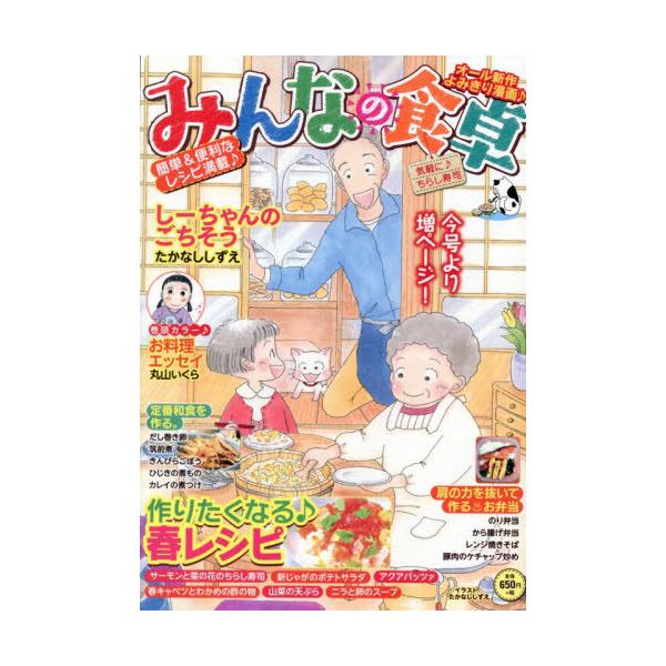 【発売日：2026年02月24日】アンソロジー/みんなの食卓 気軽に♪ちらし寿司 (ぐる漫)、メディア：BOOK、発売日：2026/02、重量：390g、商品コード：NEOBK-3173710、JANコード/ISBNコード：97847859...