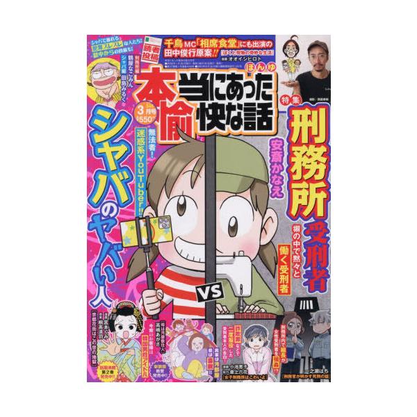 【発売日：2026年01月30日】竹書房/本当にあった愉快な話 2026年3月号、メディア：BOOK、発売日：2026/01、重量：250g、商品コード：NEOBK-3173811、JANコード/ISBNコード：4912181110361