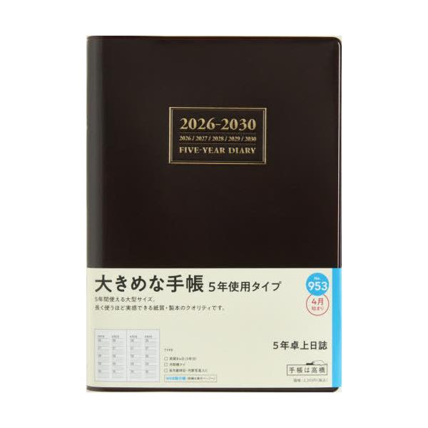 【発売日：2026年02月01日】高橋書店/953.5年卓上日誌連用 (2026年版)、メディア：BOOK、発売日：2026/02、重量：535g、商品コード：NEOBK-3173860、JANコード/ISBNコード：9784471859534