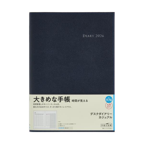 【発売日：2026年02月01日】高橋書店/974.デスクダイアリーカジュアル 月曜 (2026年版)、メディア：BOOK、発売日：2026/02、重量：501g、商品コード：NEOBK-3173870、JANコード/ISBNコード：978...