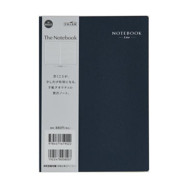 【発売日：2026年02月01日】高橋書店/NA503.The Notebook (2026年版)、メディア：BOOK、発売日：2026/02、重量：180g、商品コード：NEOBK-3173999、JANコード/ISBNコード：97844...