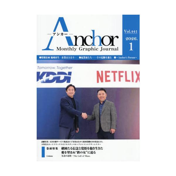 【発売日：2026年01月28日】国際通信社HD報道通信社/Anchor Monthly Graphic Journal Vol.441(2026.1)、メディア：BOOK、発売日：2026/01、重量：500g、商品コード：NEOBK-3...